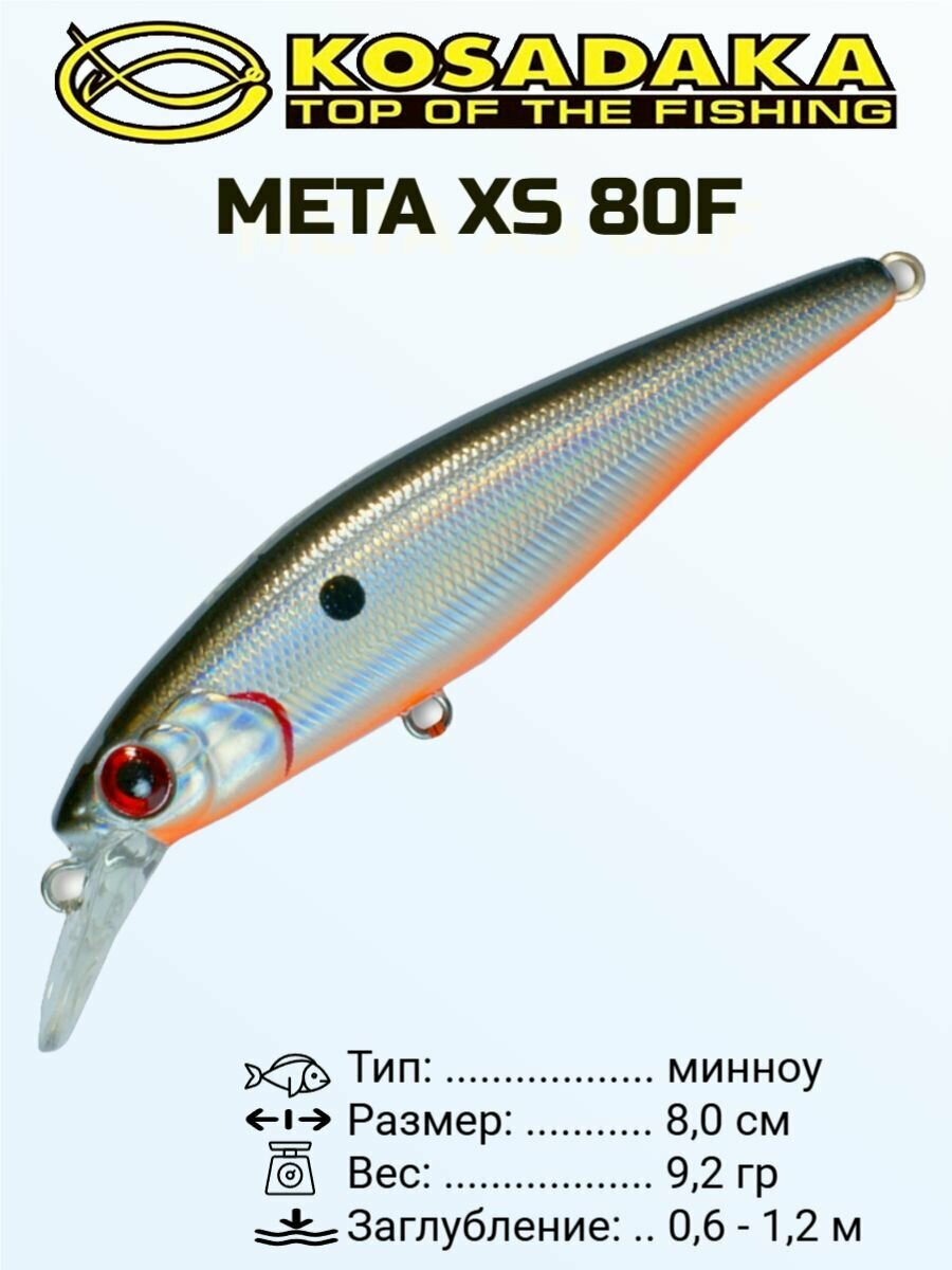 Воблер Kosadaka META XS 80F плав, 80мм, 9.2г, 0.6-1.2м, цв. GT