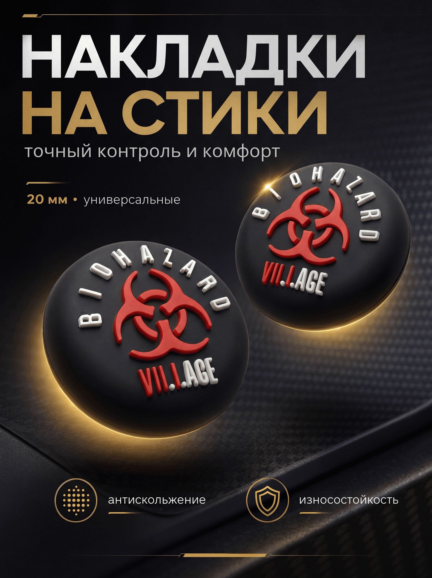 Накладки на стики PS5, XBOX, PS4, nintendo switch 2, Biohazard (биохезард), красный