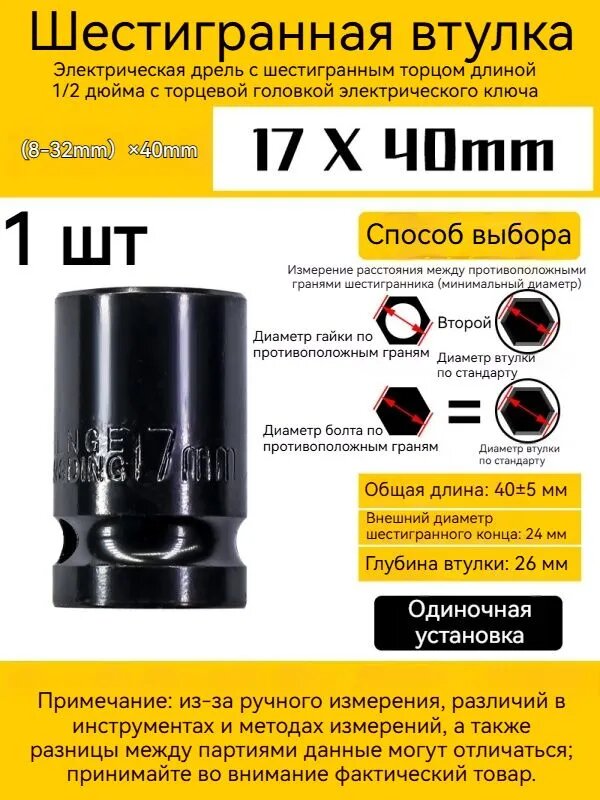 Шестигранная торцевая втулка17 40 мм для 1/2 дюймового электроинструмента
