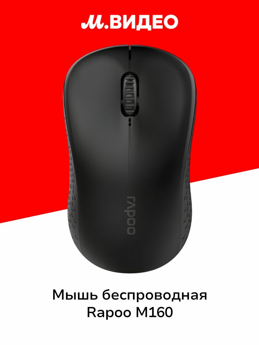 Мышь беспроводная Rapoo M160