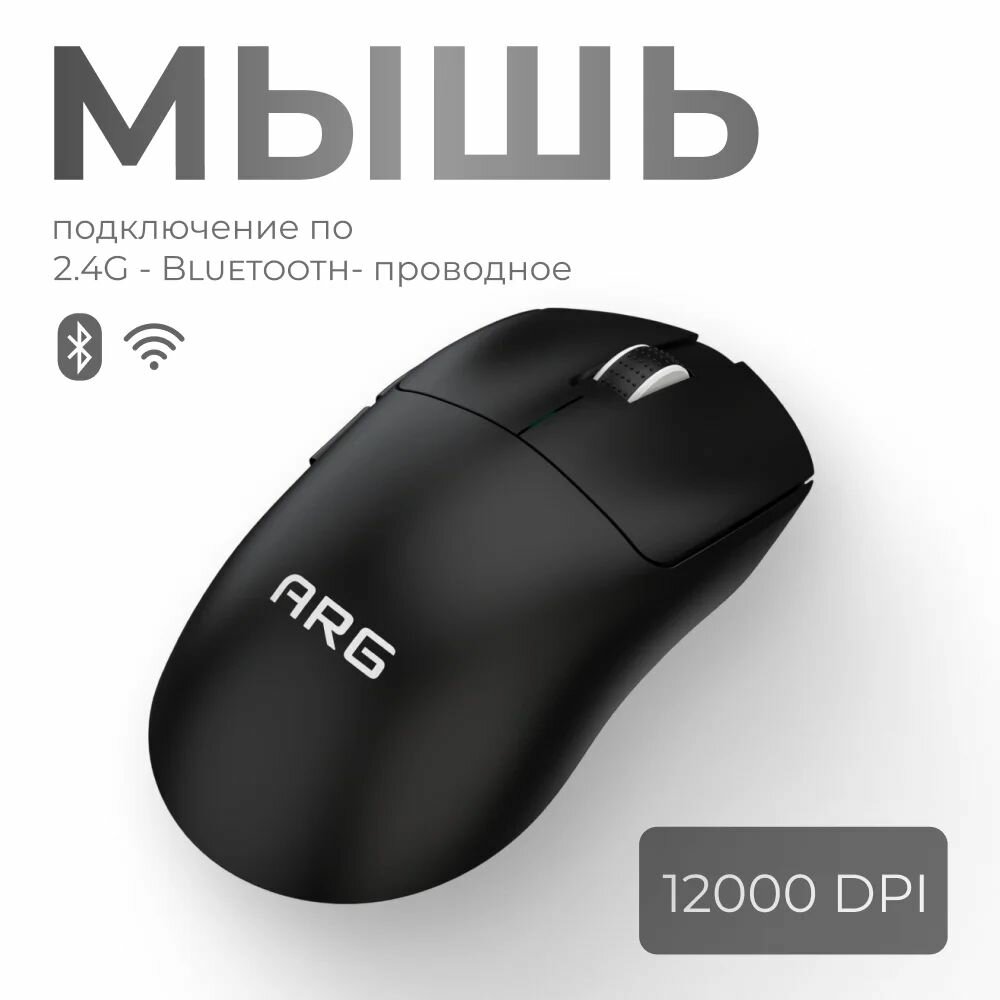 Мышь игровая беспроводная ARG MG2W Pro