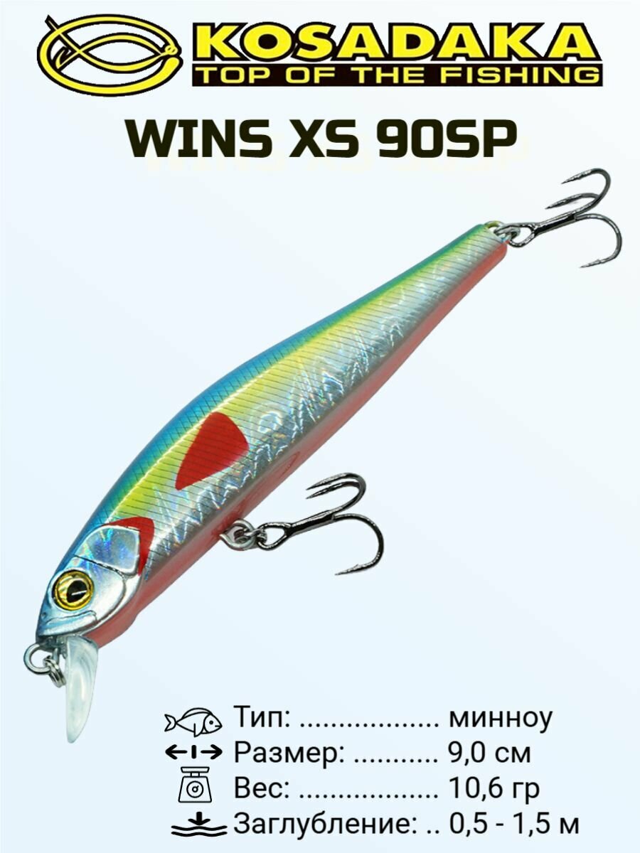 Воблер Kosadaka WINS XS 90SP суспенд, 90мм, 10.6г, 0.5-1.5м, цв. BAK