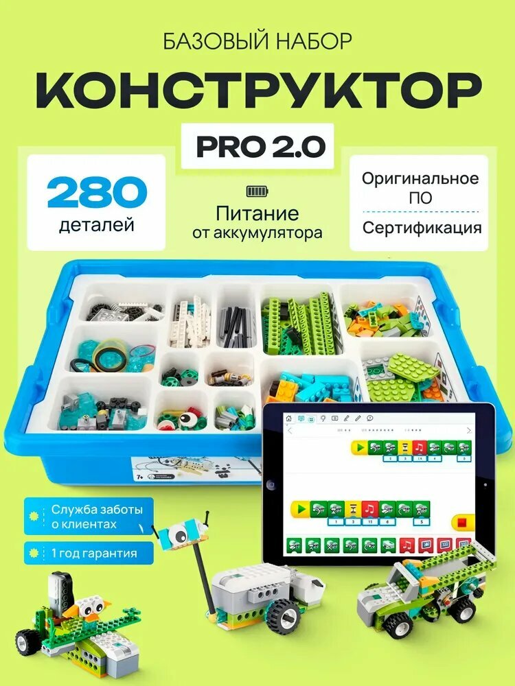 Робототехнический набор PRO 2.0 Конструктор с аккумулятором