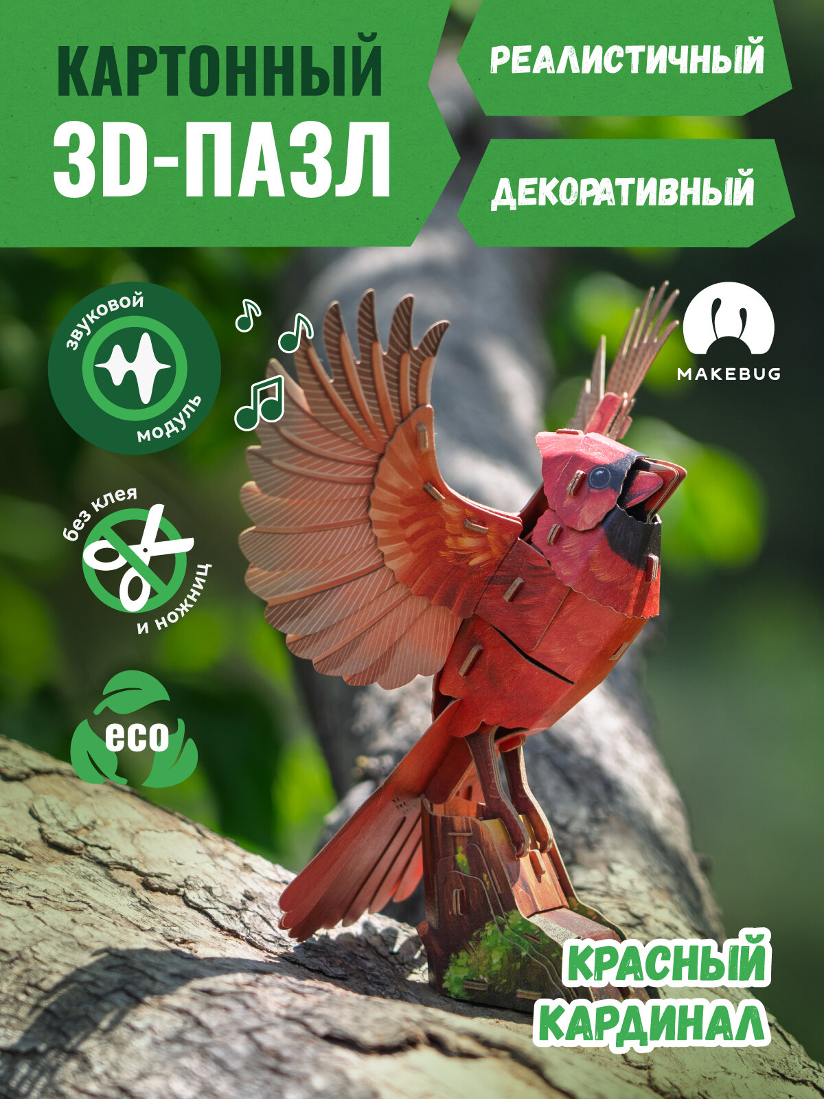 3D пазл конструктор "Makebug Красный кардинал", со звуковым эффектом, 38 деталей