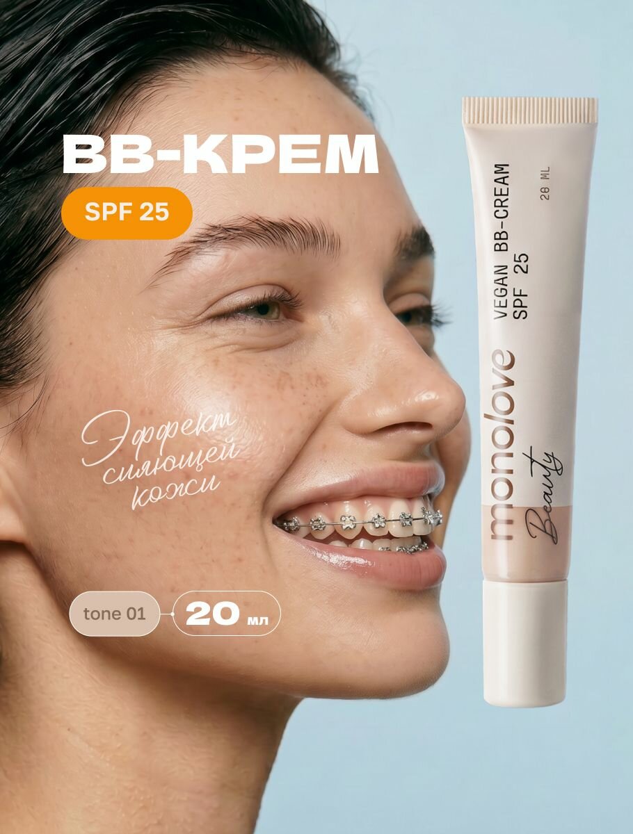Тональный BB крем для лица солнцезащитный SPF25 tone 1