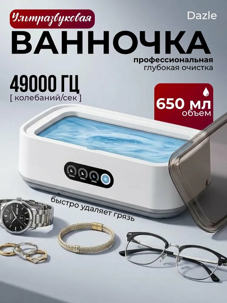 Ультразвуковая ванна стерилизатор для инструментов