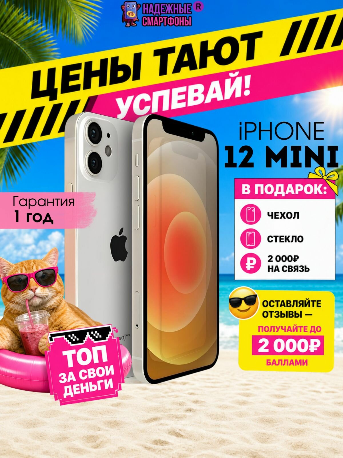 Восстановленный Apple Смартфон iPhone 12 mini 4/128 ГБ, Nano-SIM, белый