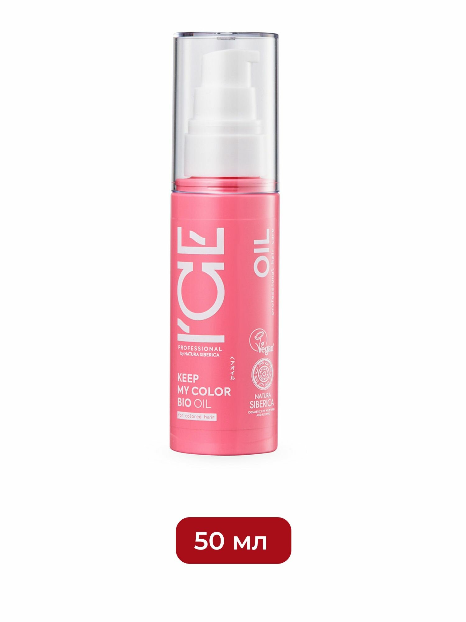Масло для сильно повреждённых волос Repair My Hair ICE Professional by Natura Siberica, 50 мл
