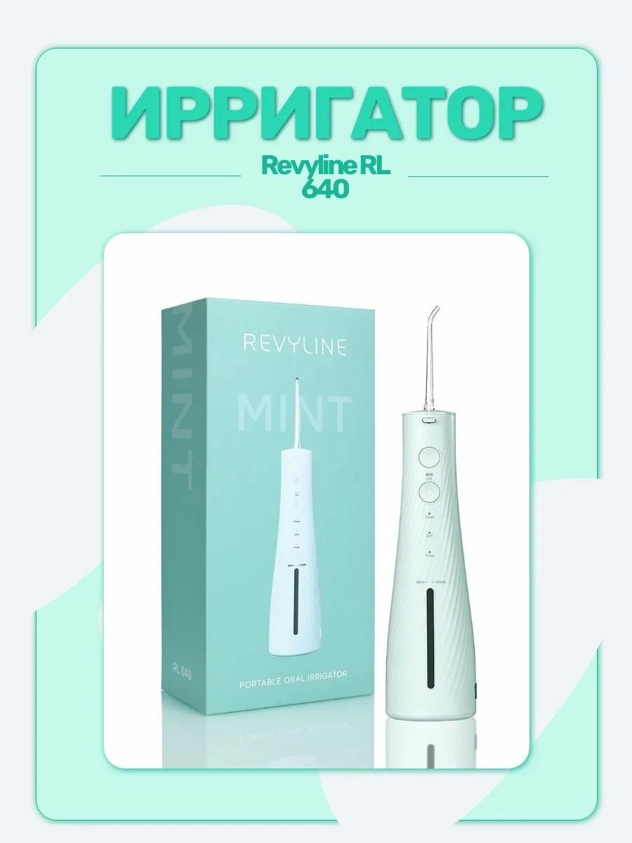 Ирригатор для полости рта REVYLINE RL 640 зеленый , для чистки зубов и брекетов, портативный, профилактика зубного камня, зубной ирригатор, профессиональный, стоматологический