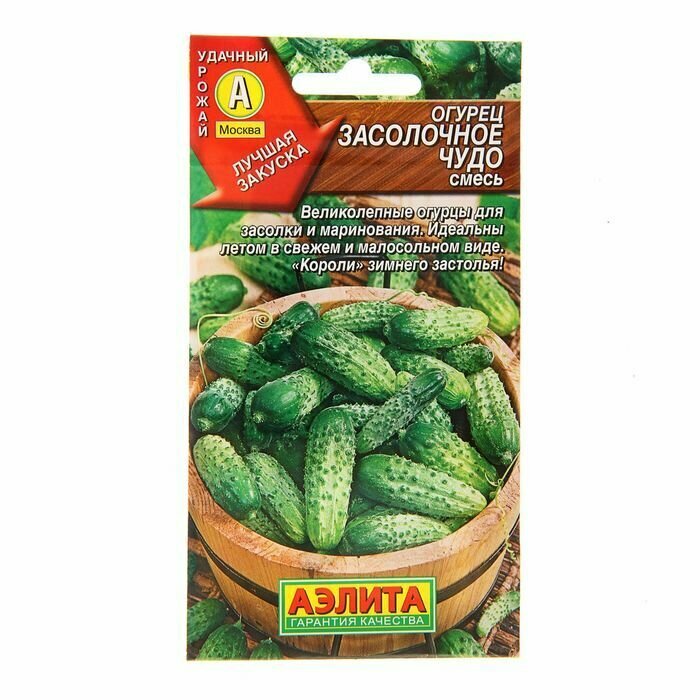Семена Огурец 'Засолочное чудо', пчелоопыляемый, смесь, 20 шт.