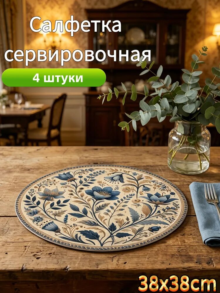 Салфетка сервировочная Лён