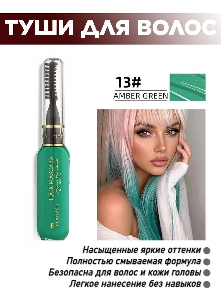 Мелки для волос, 15 мл