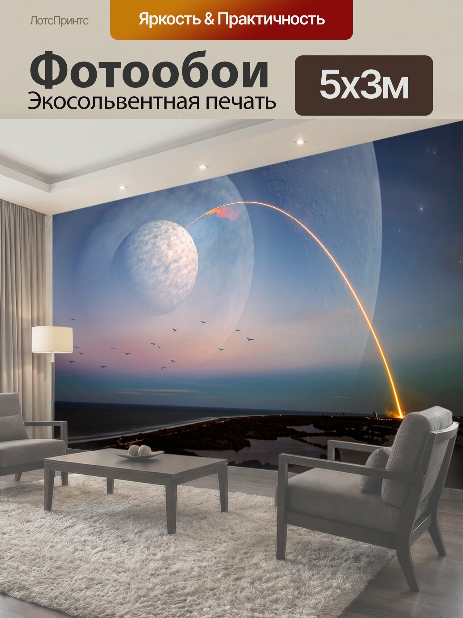 Фотообои "Космические путешествия, пространство, вселенная" 500x300 см. экосольвентная печать