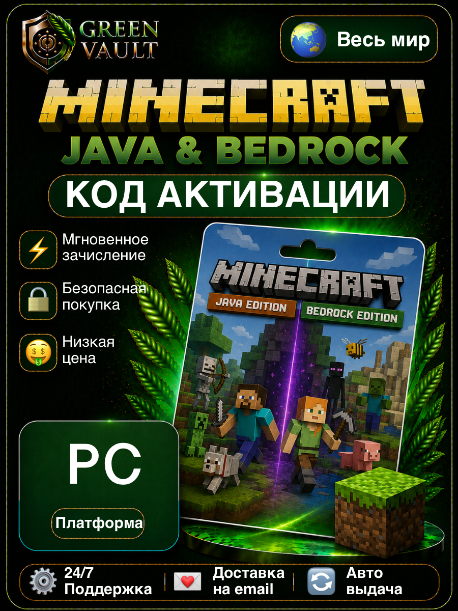 Код активации Minecraft: Java & Bedrock для PC - Standart Edition | Все страны - автовыдача 24/7