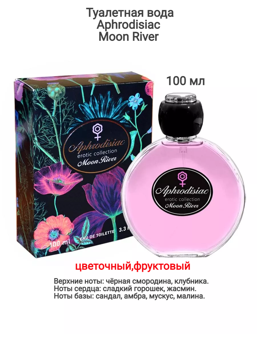 Туалетная вода КПК-Парфюм "Aphrodisiac Moon River", цветочно-фруктовый аромат, 100мл