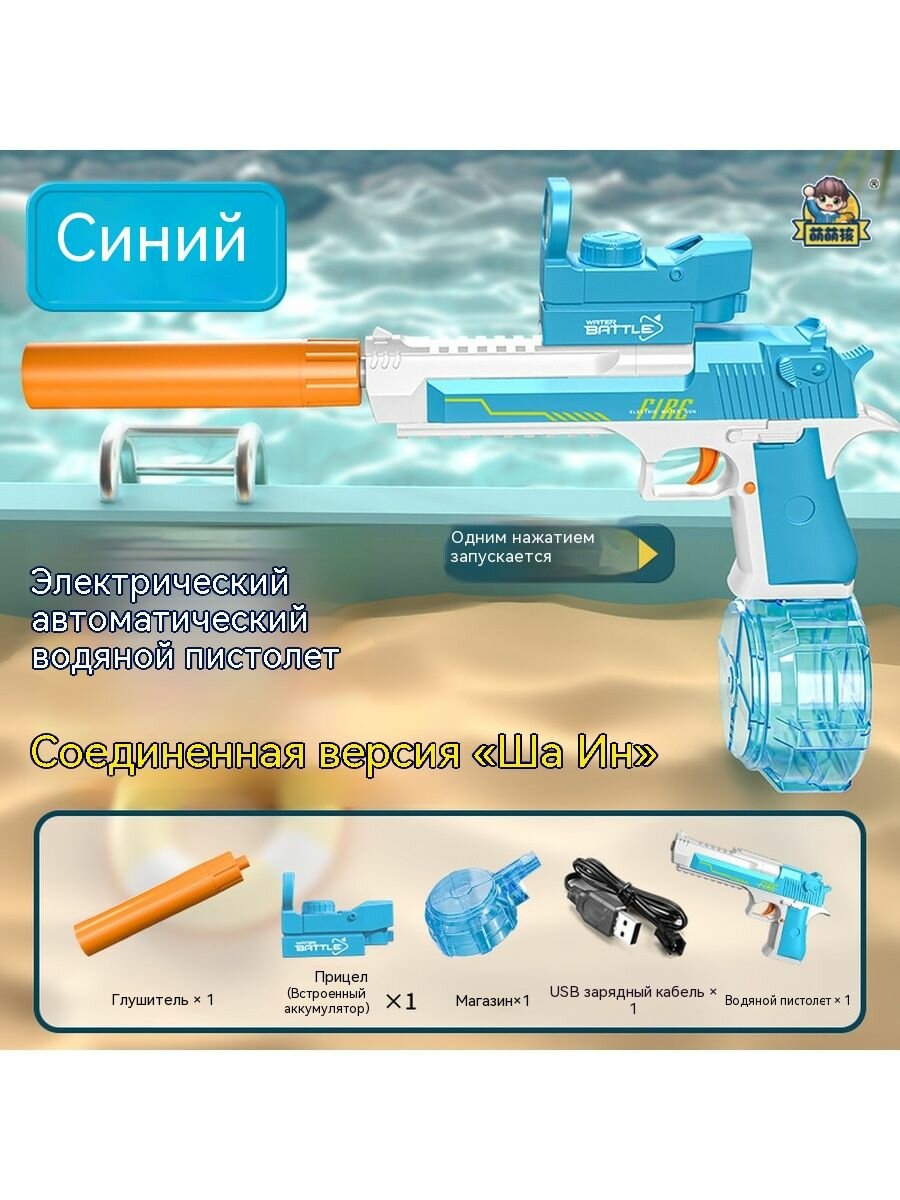 Детский электрический водный бластер с ручным и автоматическим режимом, летняя игрушка для водных развлечений