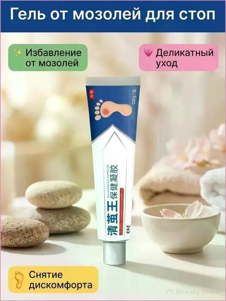 Mазь от мозолей стержневых и натоптышей , Крем от сухих мозолей, шипицы, бородавок, натоптышей,20 г.