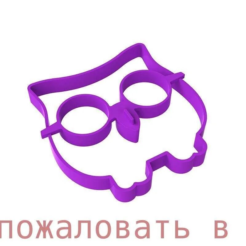 Форма для яичницы Siimois 1 шт, силикон, пурпурный, 130x125 мм, кулинарная форма для омлета — фото 1