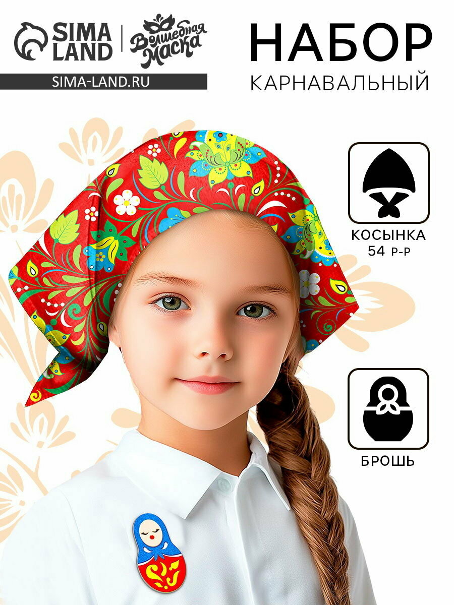 Карнавальный набор "Марфушенька-душенька": косынка и брошь, вид: броши