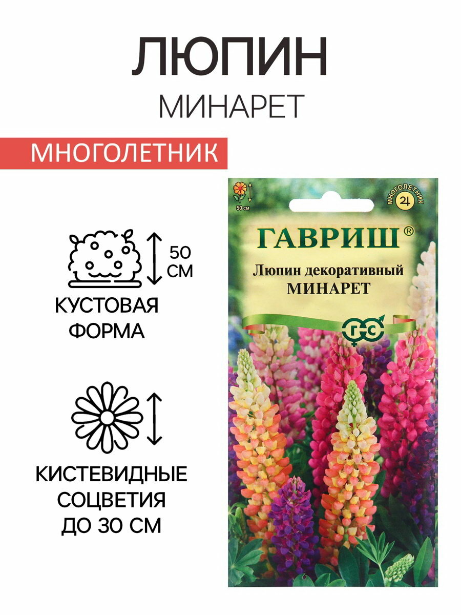 Семена Люпин "Минарет", 0.5 г, цвет: разноцветный, место выращивания: открытый грунт, 3 шт.