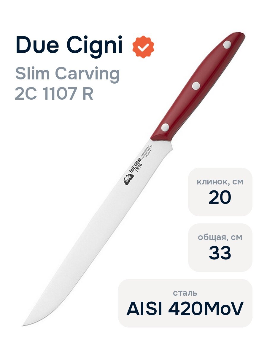Нож кухонный Due Cigni 2C 1107 R SLIM CARVING