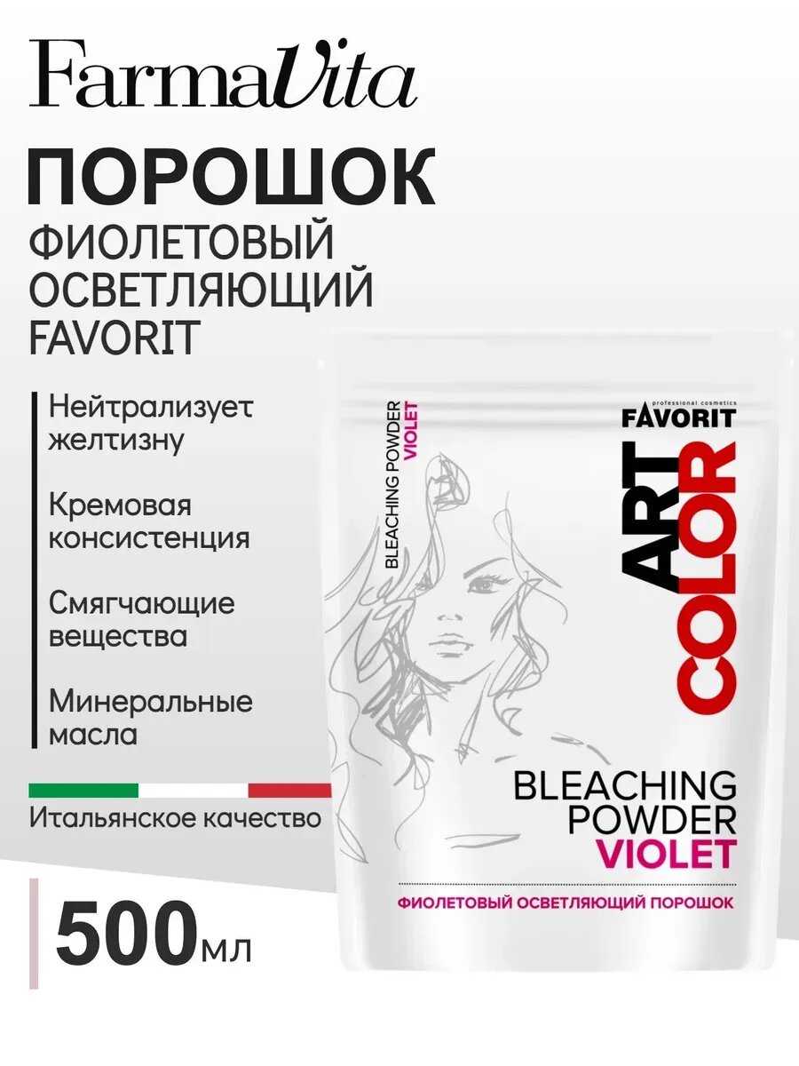 Фиолетовый осветляющий порошок Favorit ART COLOR 500 г