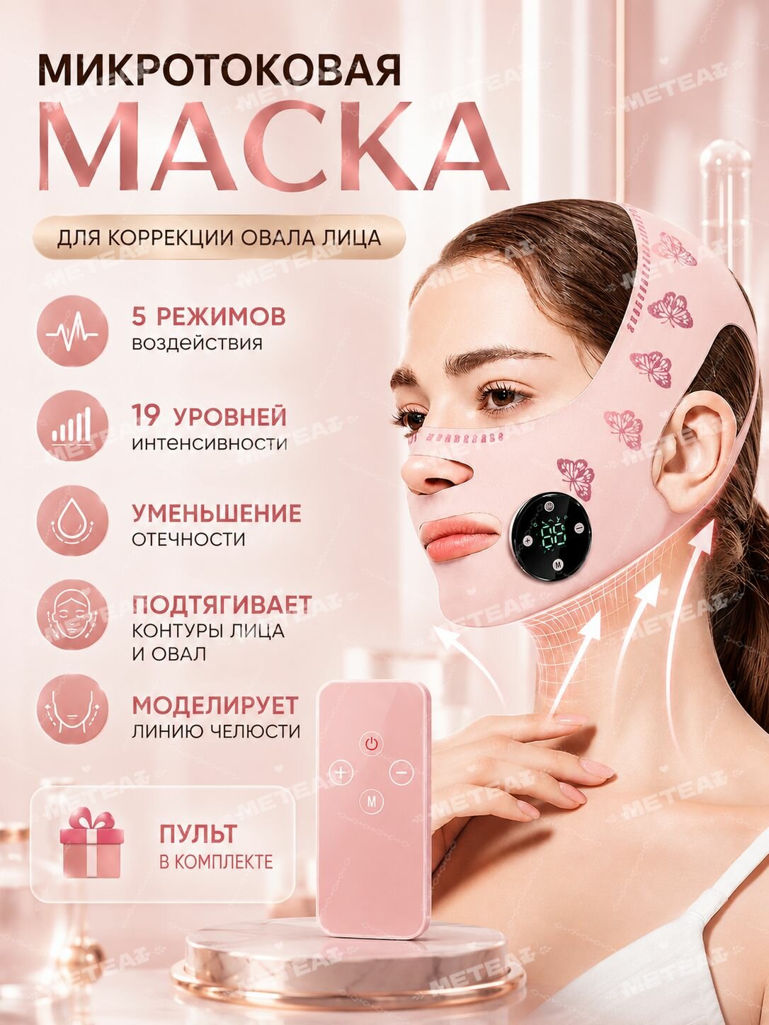 Микротоковая маска для лица электрическая, массажер для лифтинга и подтяжки кожи, аппарат для омоложения в домашних условиях,5 режимов/19 уровней