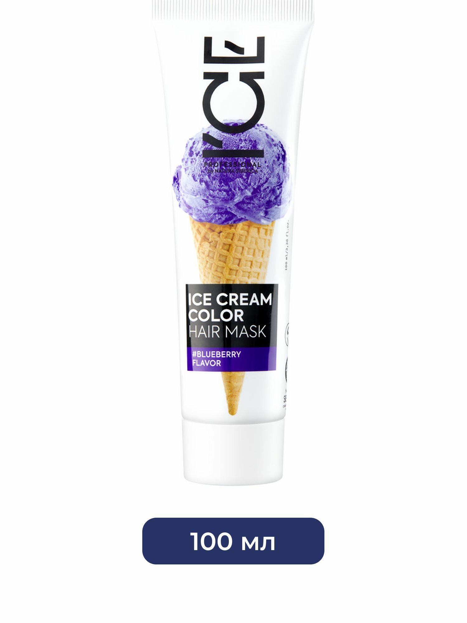 Тонирующая маска для волос ICE CREAM COLOR Blueberry, 100 мл