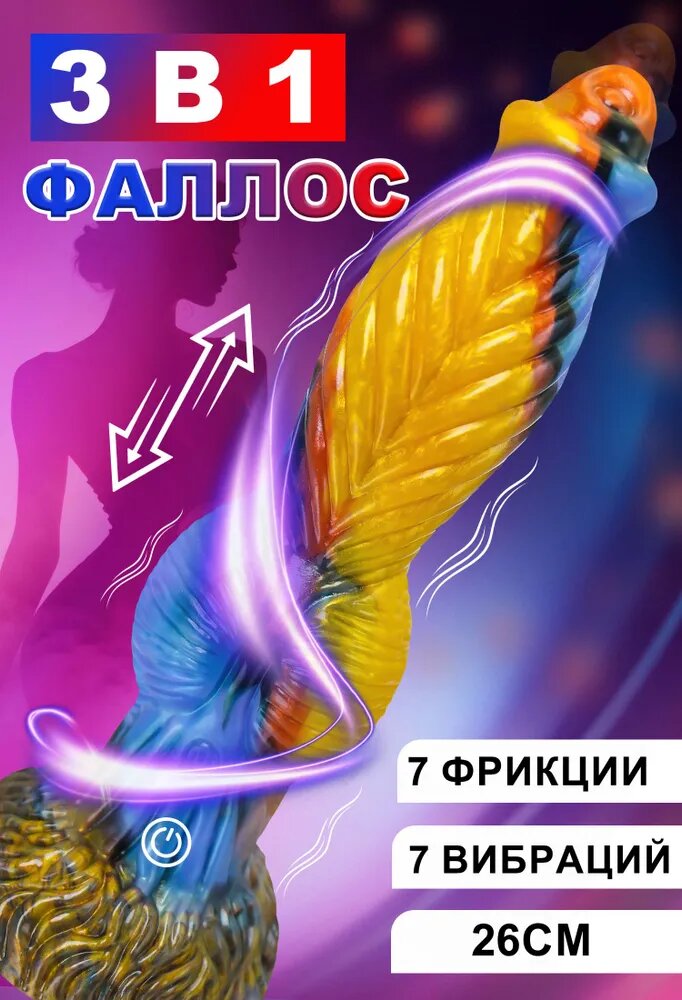 Вагинальный вибратор для женщин и девушек Реалистичный фаллоимитатор с пультом управления, фрикциями и вибрацией Бесшумный фалос на присоске