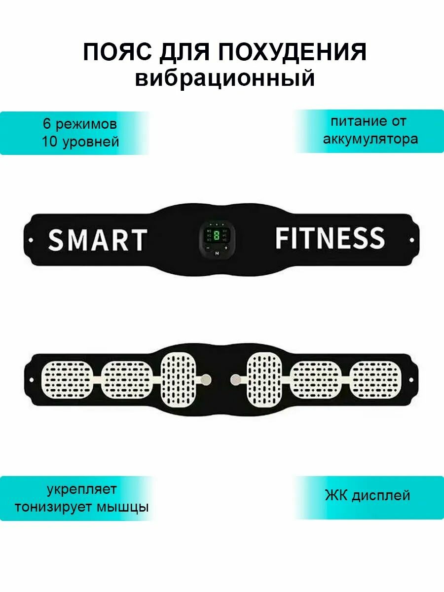 EMS вибрационный пояс для похудения