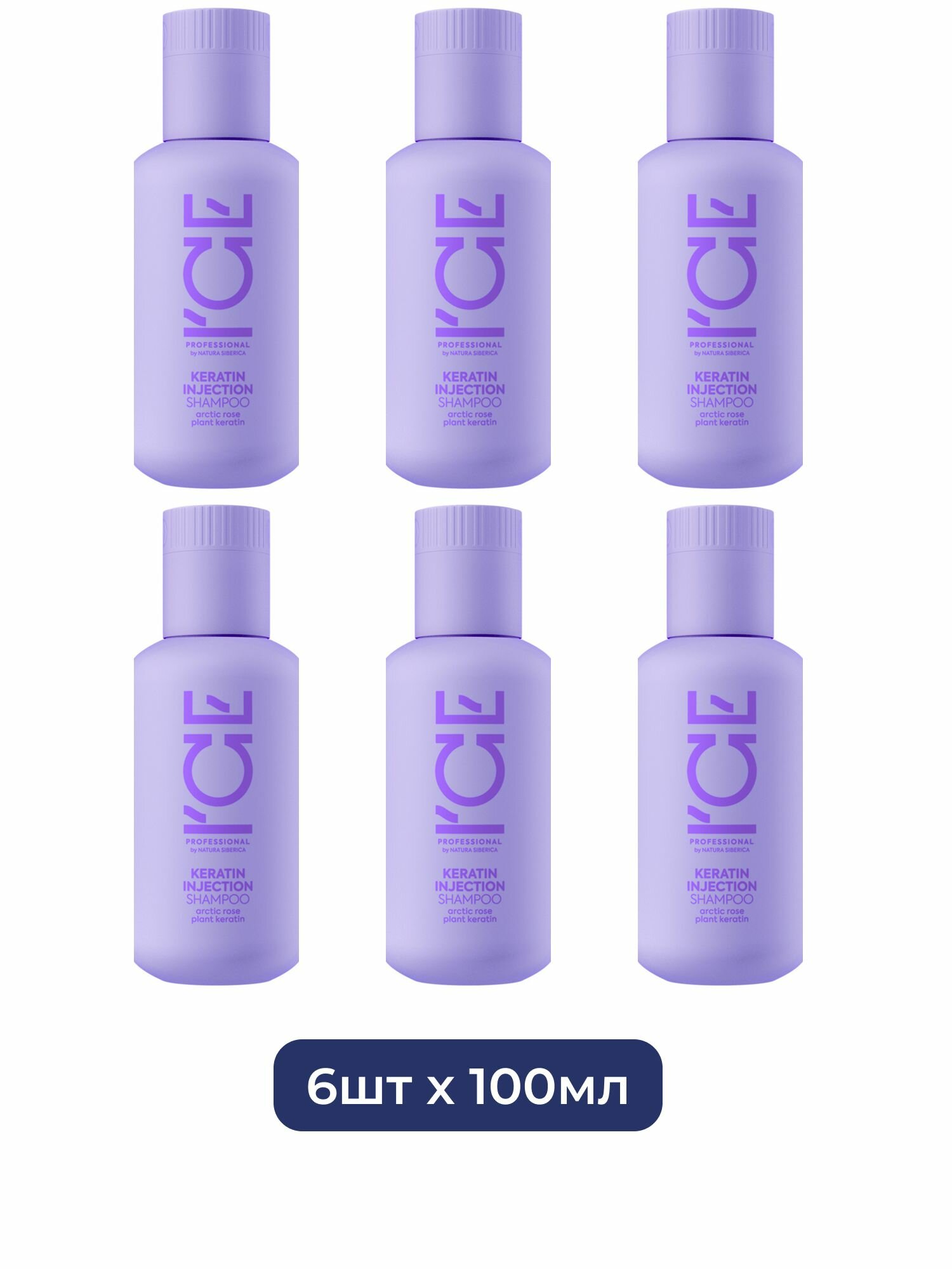 Кератиновый шампунь для поврежденных волос Keratin Injection ICE Professional by Natura Siberica Take It Home, 100 мл х 6шт.