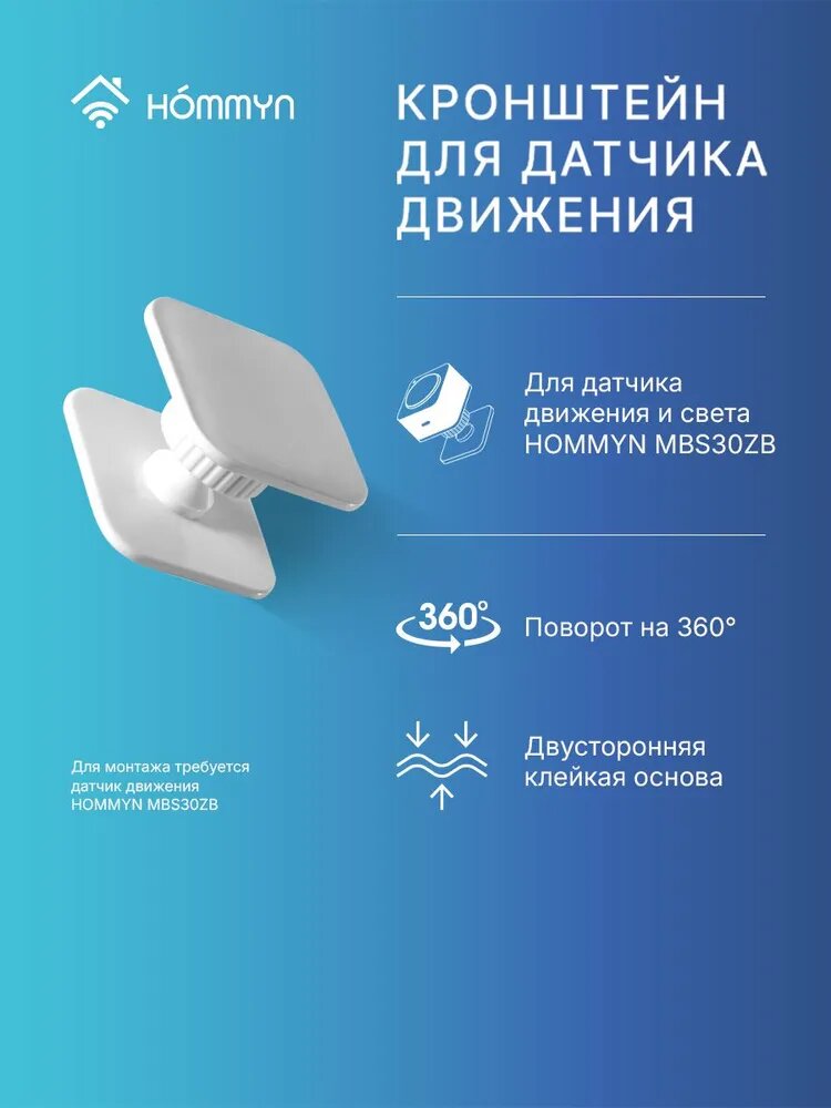 Кронштейн поворотный для монтажа датчика движения HOMMYN SQMBH360