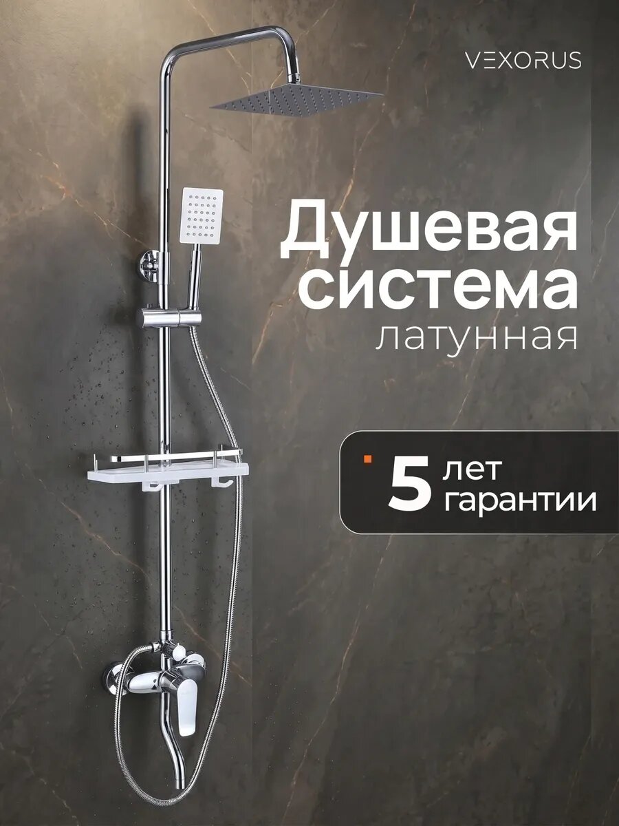 Душевая система с тропическим душем и смесителем краном хром