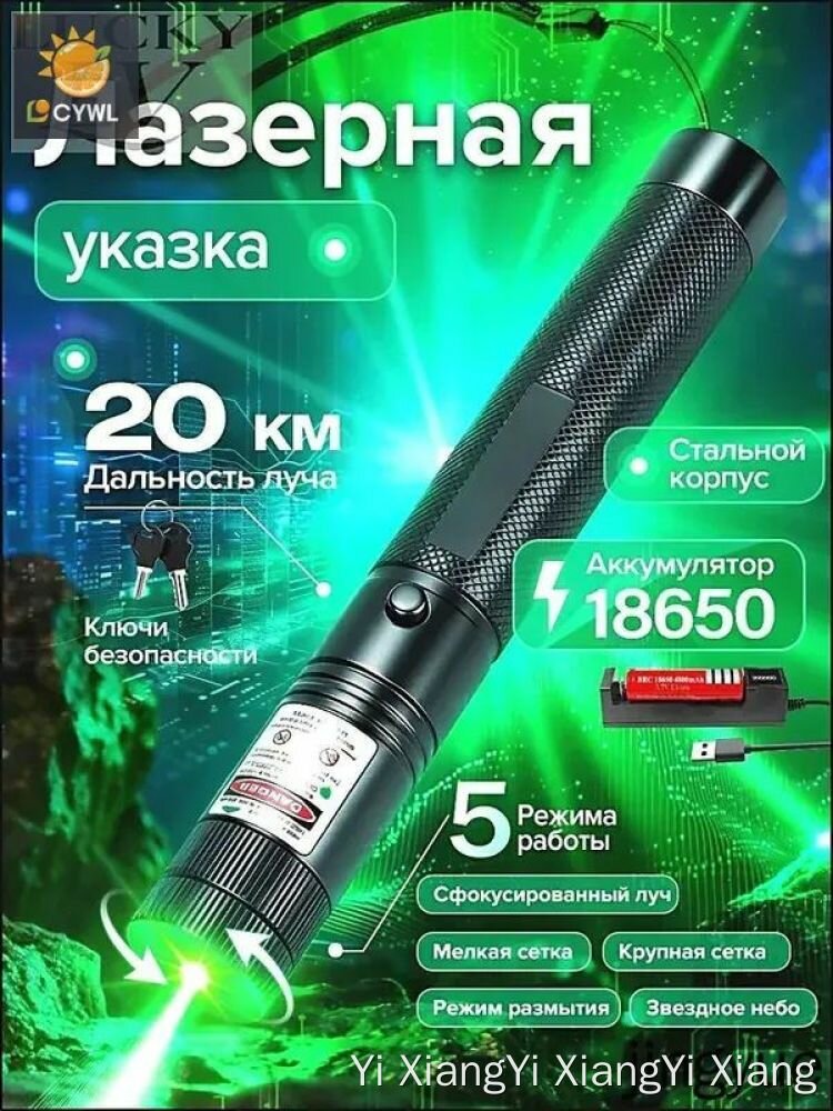 Мощная лазерная указка зеленый луч с аккумулятором, лазер для подачи сигнала и туризма