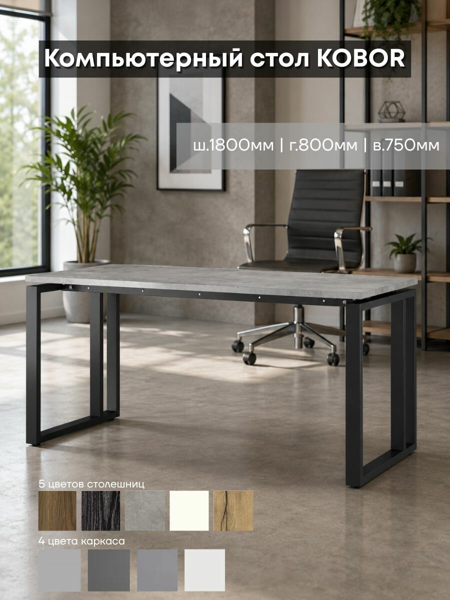 Стол компьютерный Кобор KO2-180х80 см black/chicago для офиса