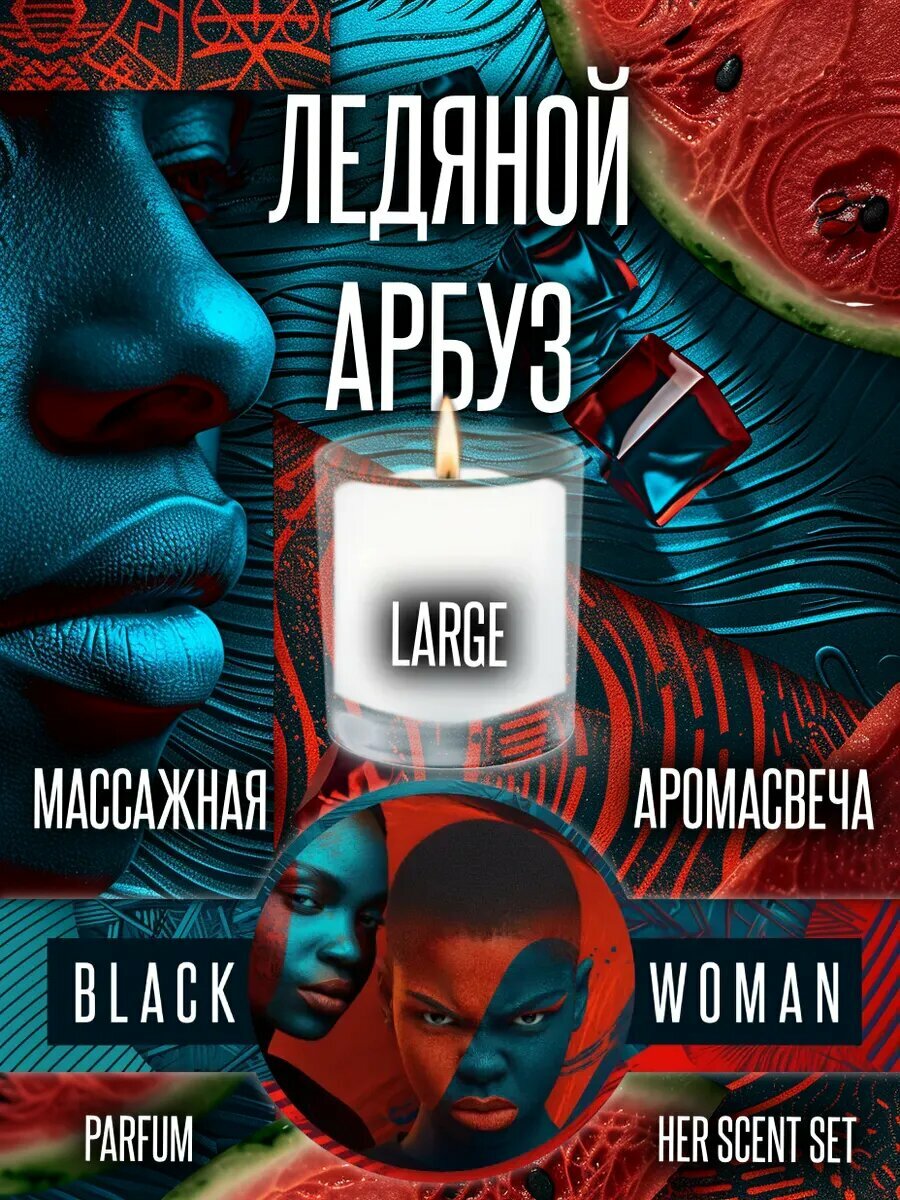 Свеча для интимного массажа ледяной арбуз