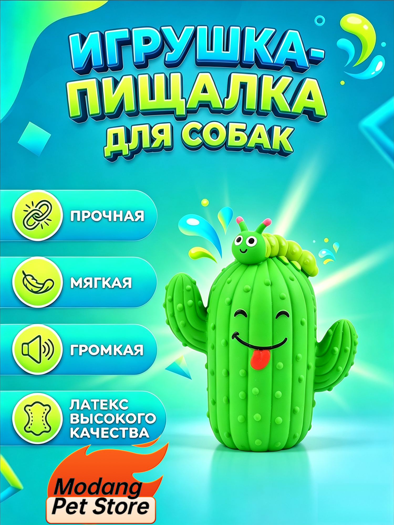 Жевательные игрушки для собак, скрипучие латексные игрушки-кактусы, улучшают здоровье десен