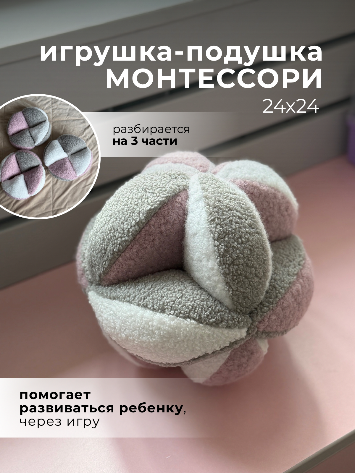 Подушка-игрушка AVIETA HOME Монтессори, из букле, развивает моторику