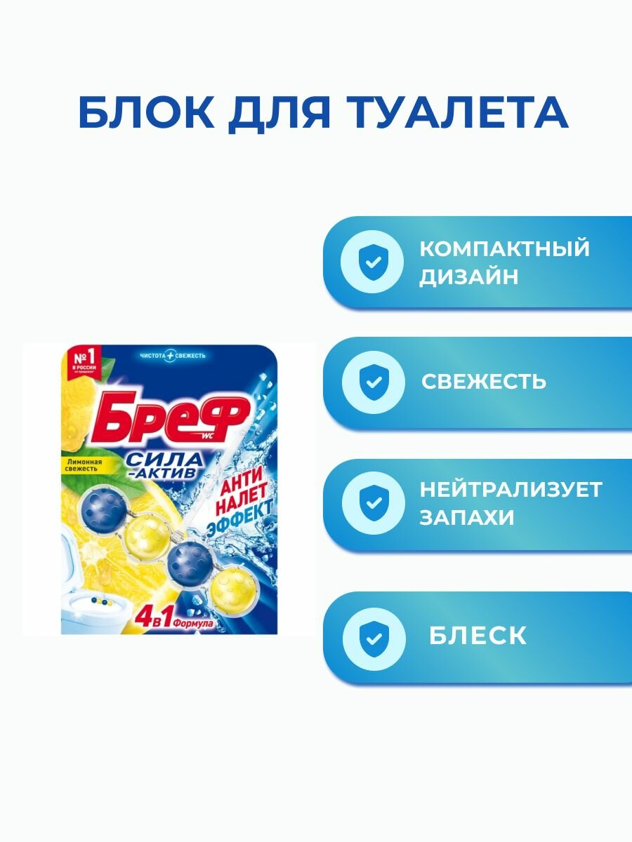 Туалетный блок подвесной BREF бреф Сила Актив Лимонная Свежесть, 50 г