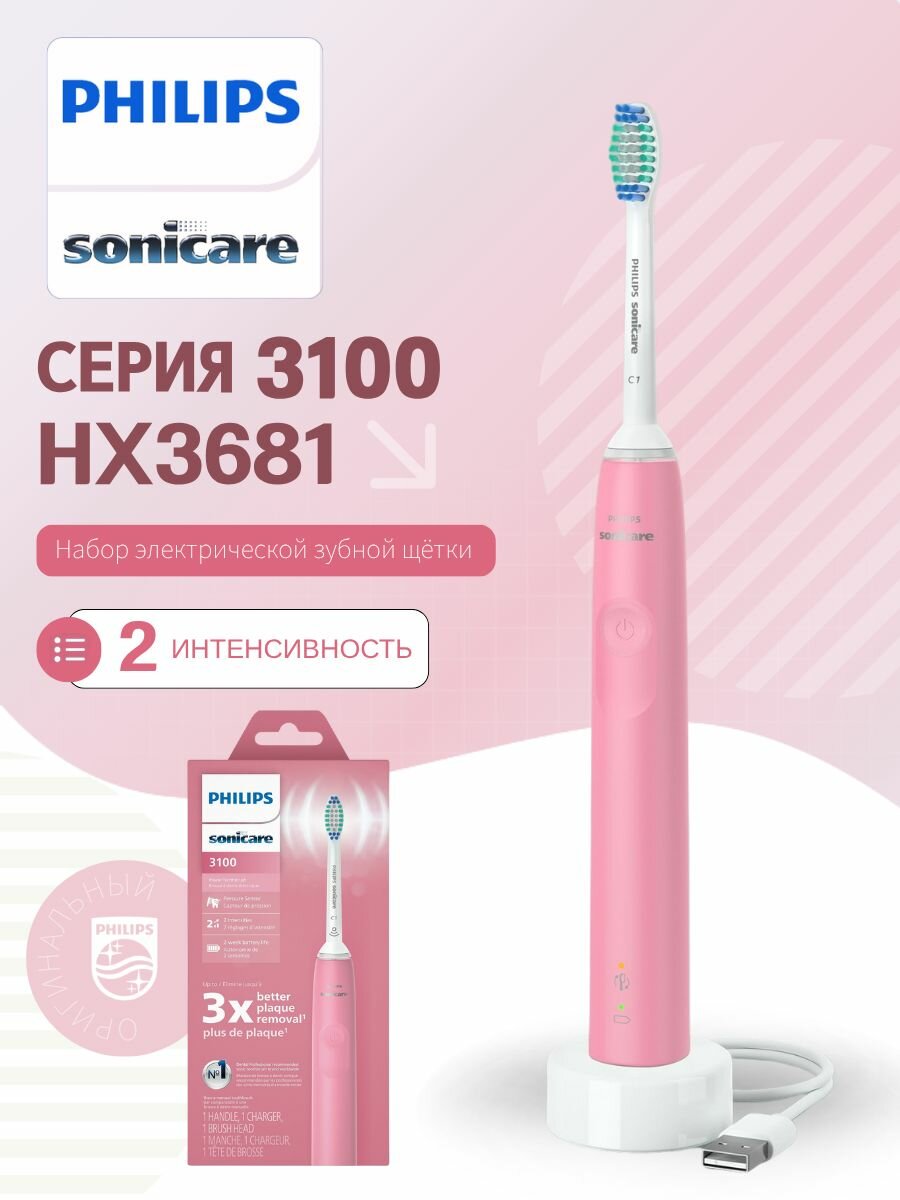 Philips Электрическая зубная щетка Sonicare ProtectiveClean 3100 HX3681