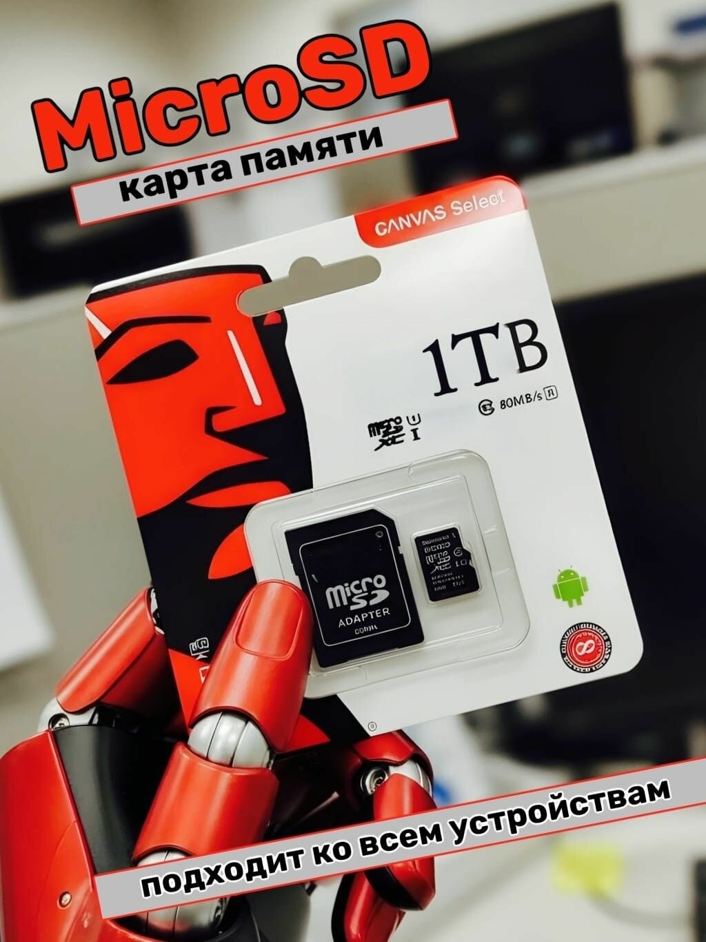 Карта памяти Micro SD 1ТБ class 10 UHS Speed Class 1 (U1) с адаптером для расширения памяти