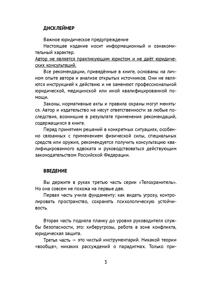 Телохранитель-3 — фото 1
