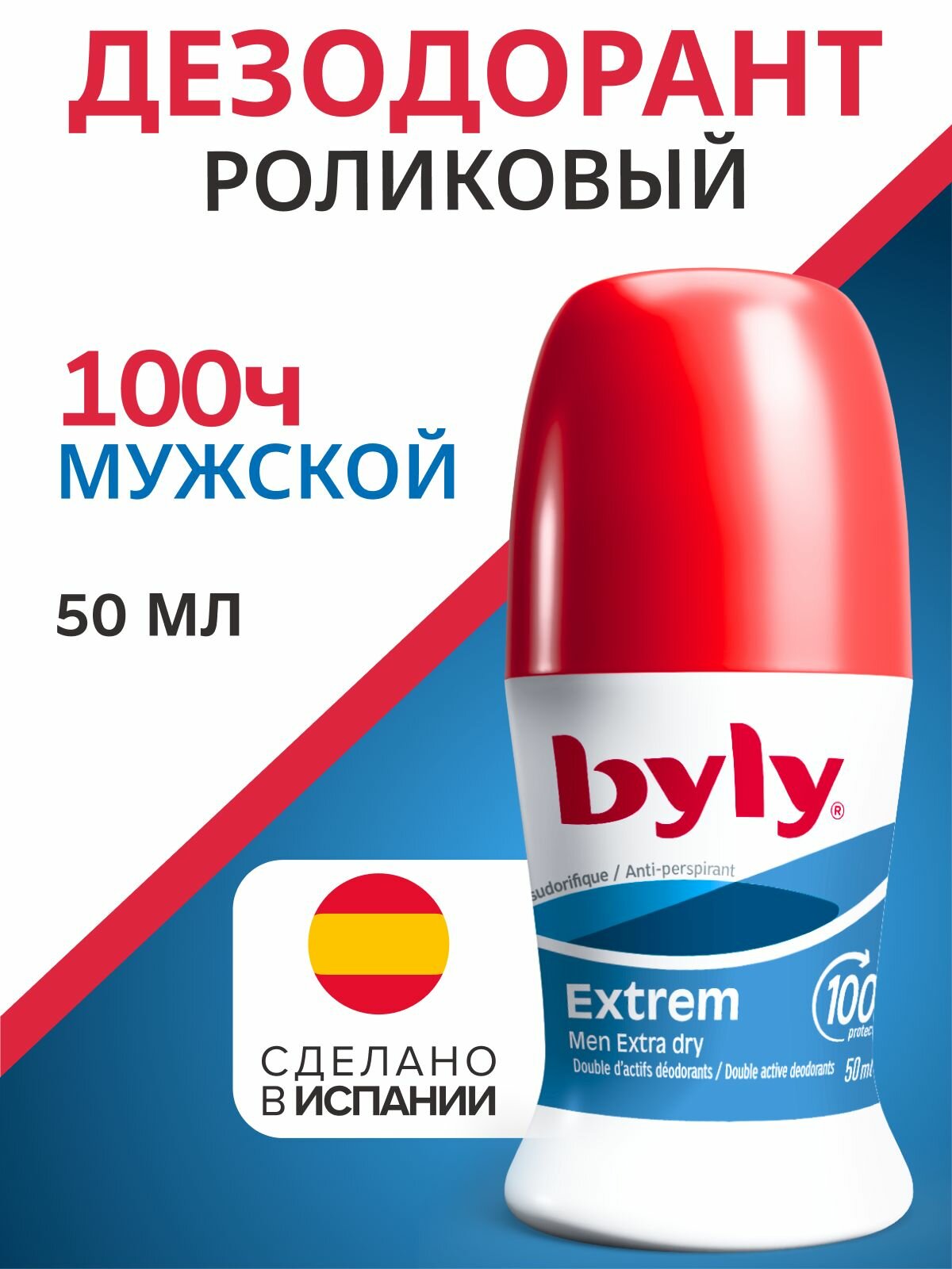 Дезодорант роликовый BYLY Мужской, 100ч, 50мл