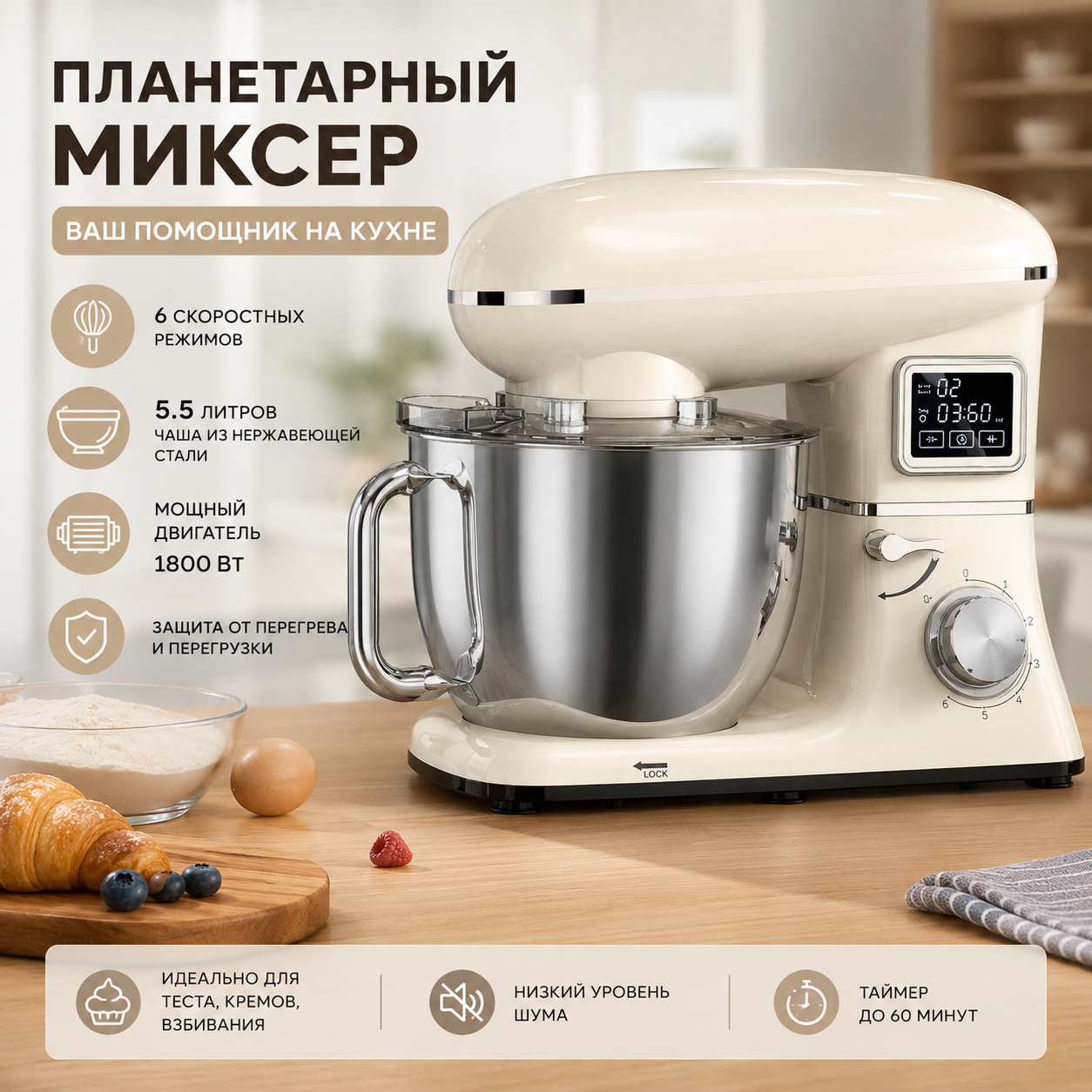 Планетарный миксер с цифровым дисплеем, чаша из нержавеющей стали, многоскоростной режим, таймер, 1500 Вт