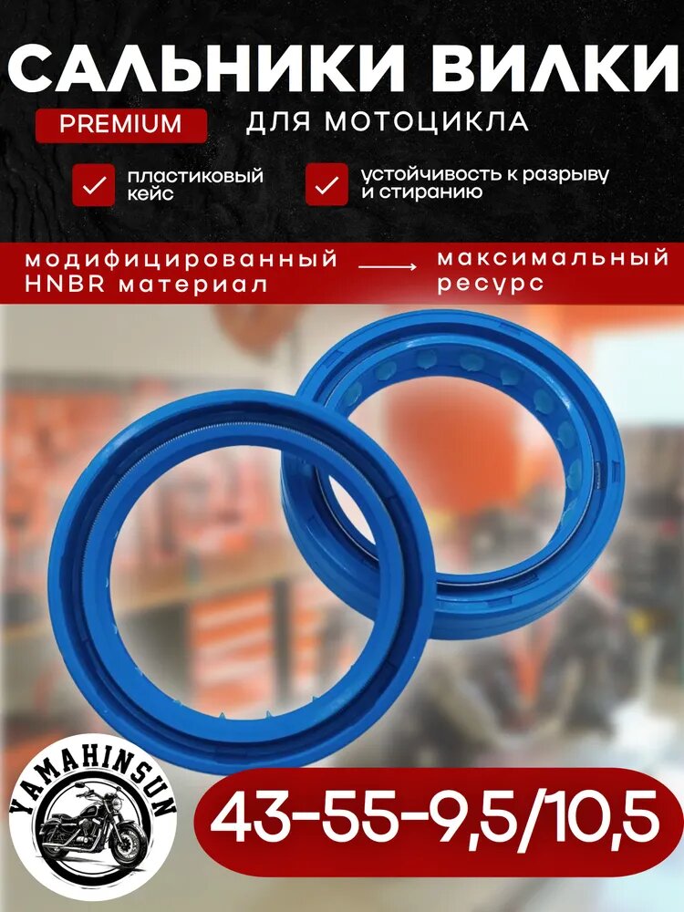 Сальники вилки 43-55-9,5/10,5 HNBR износостойкие, кросс ARI.072, AllBalls 55-150.