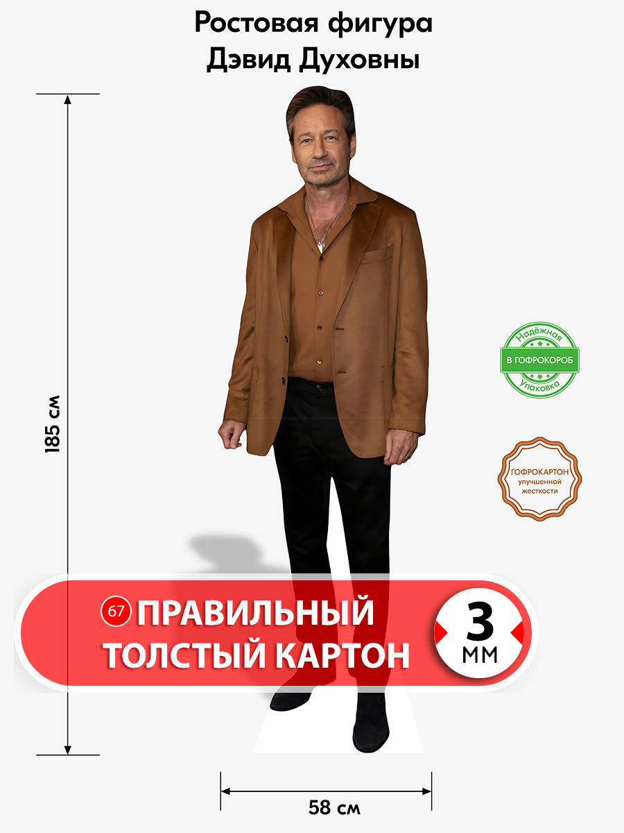 Аксессуар для фотосессий, самое это, Дэвид Духовны ростовая фигура