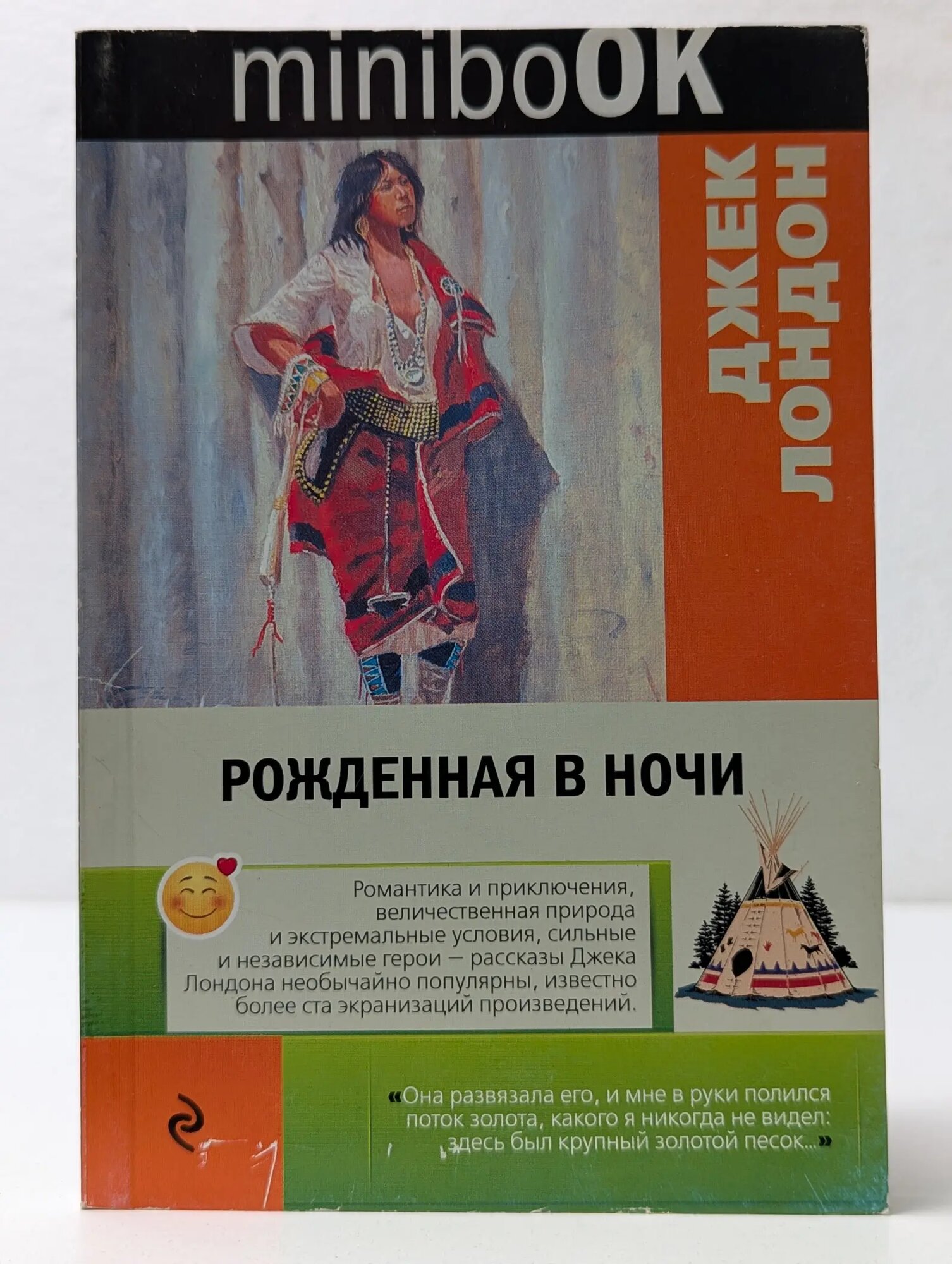 Minibook. Рождённая в ночи Лондон Джек 2016
