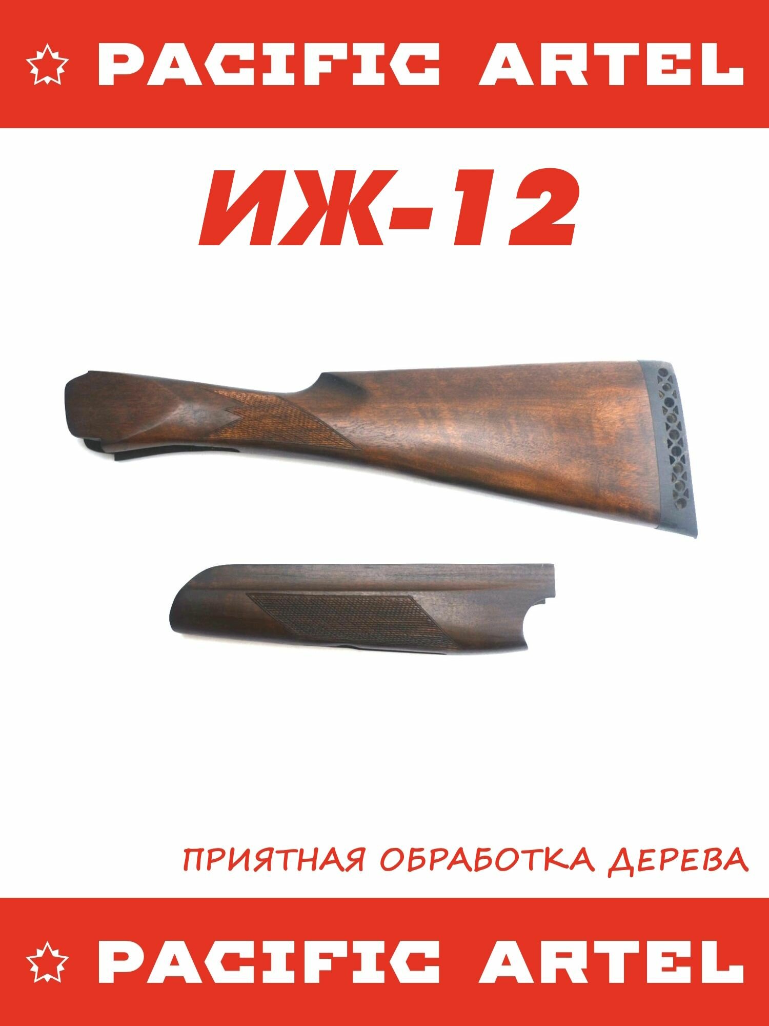 Приклад и цевье ИЖ 12 английская ложа орех