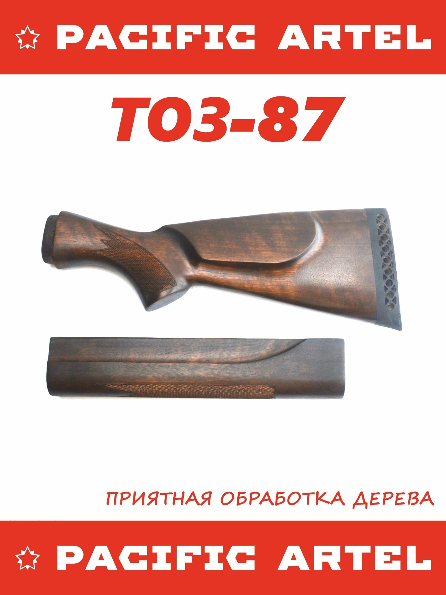 Приклад и цевье ТОЗ 87 Монте-Карло орех