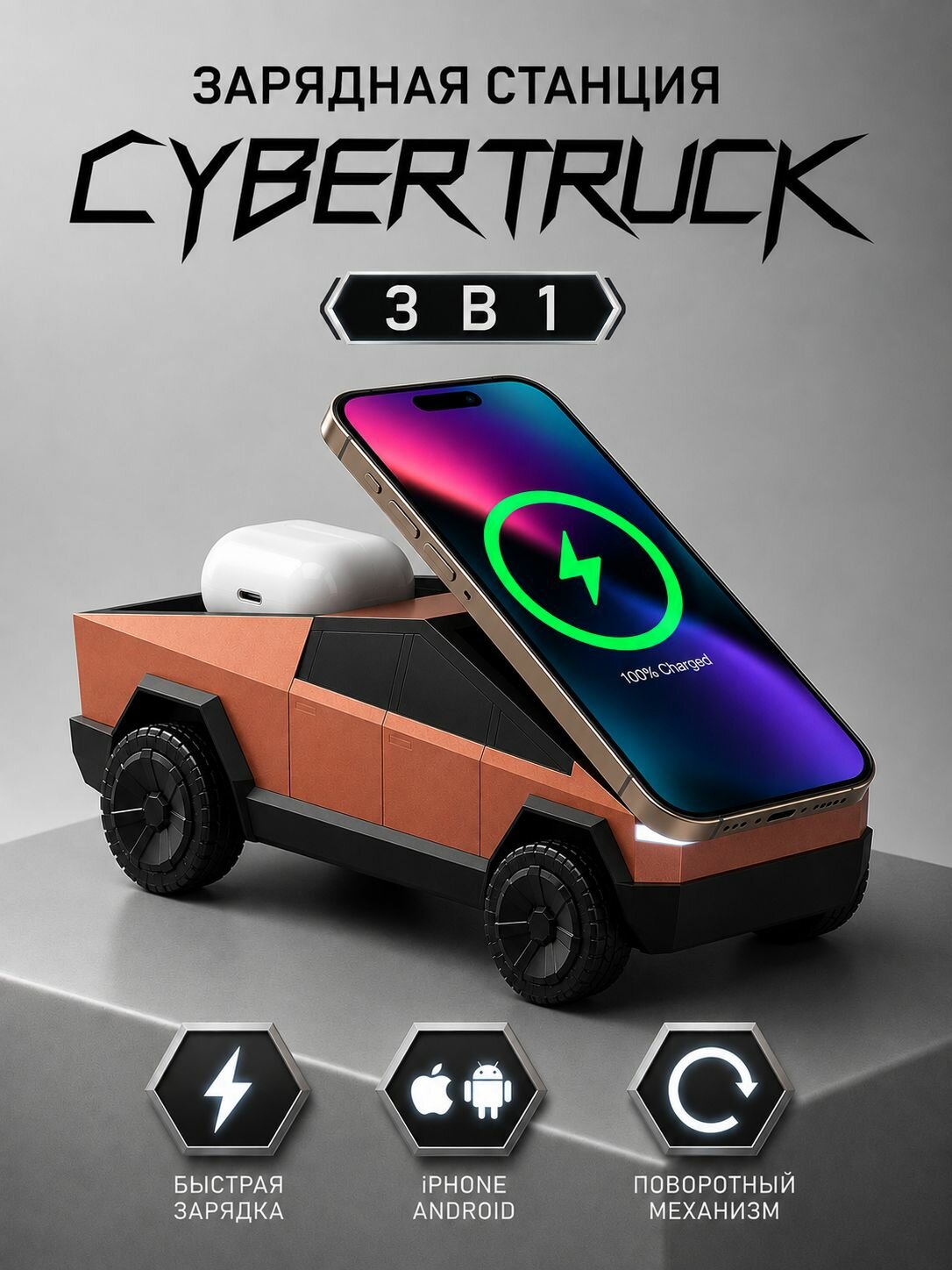 Cybertruck Беспроводная зарядка 3в1 для андроид и айфон с быстрой зарядкой QC/PD 9V-3A. Оранжевый.